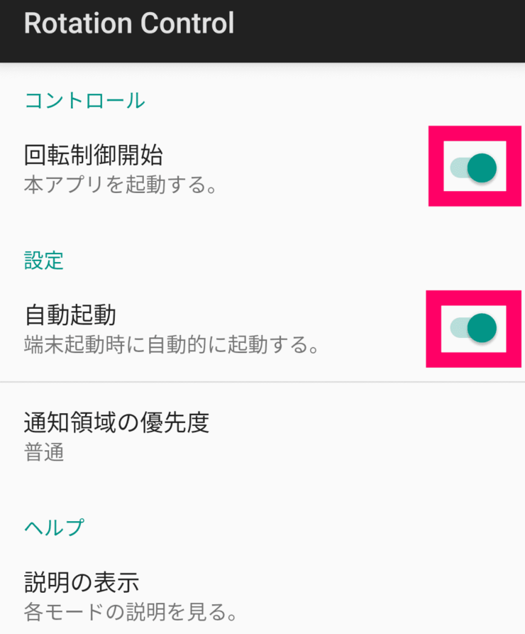 How to control screen rotation in various apps on Android - IT基礎